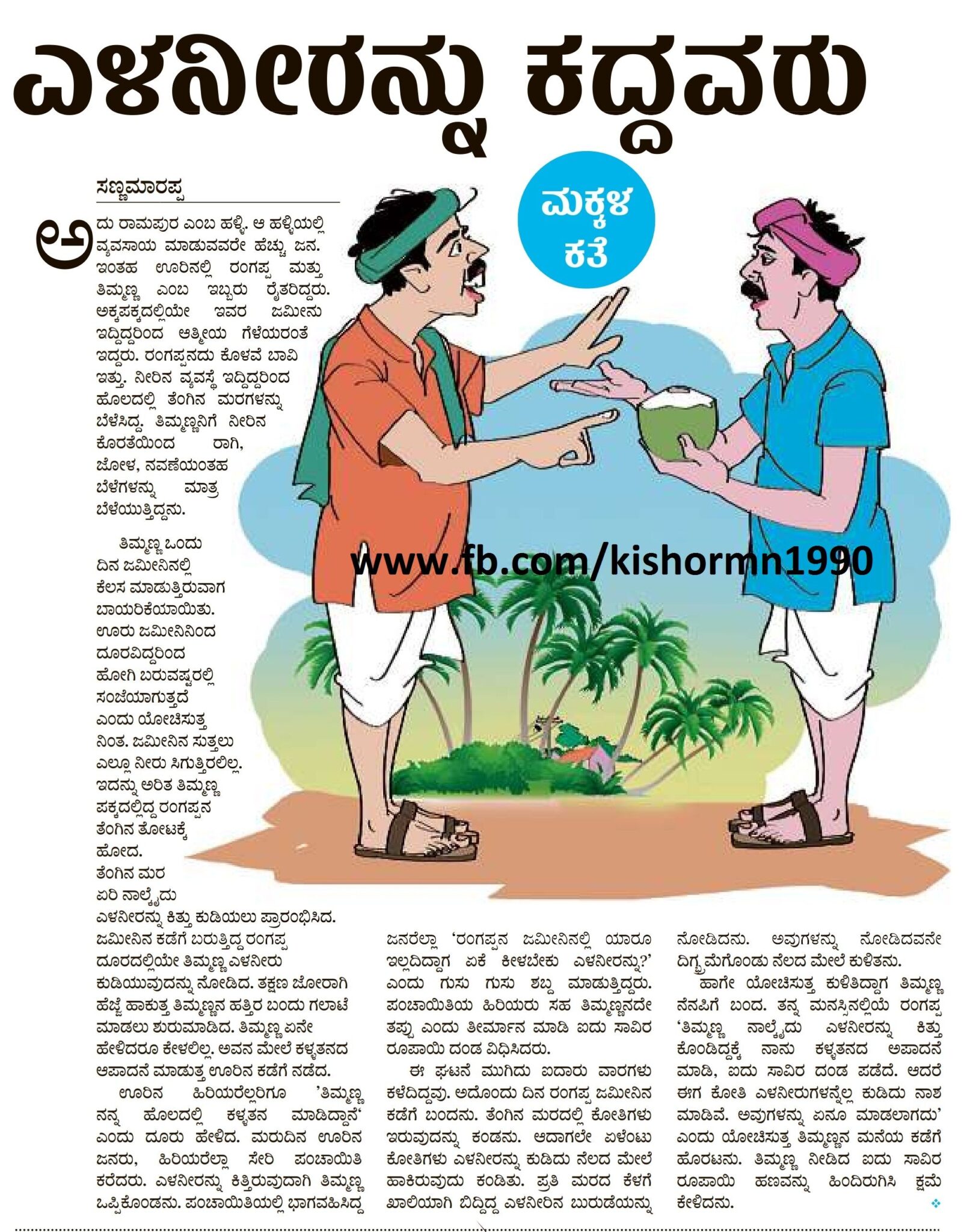 ಗಂಧರ್ವಸೇನ! – 6ನೇ ತರಗತಿ ಕನ್ನಡ | hulkutrischool.in